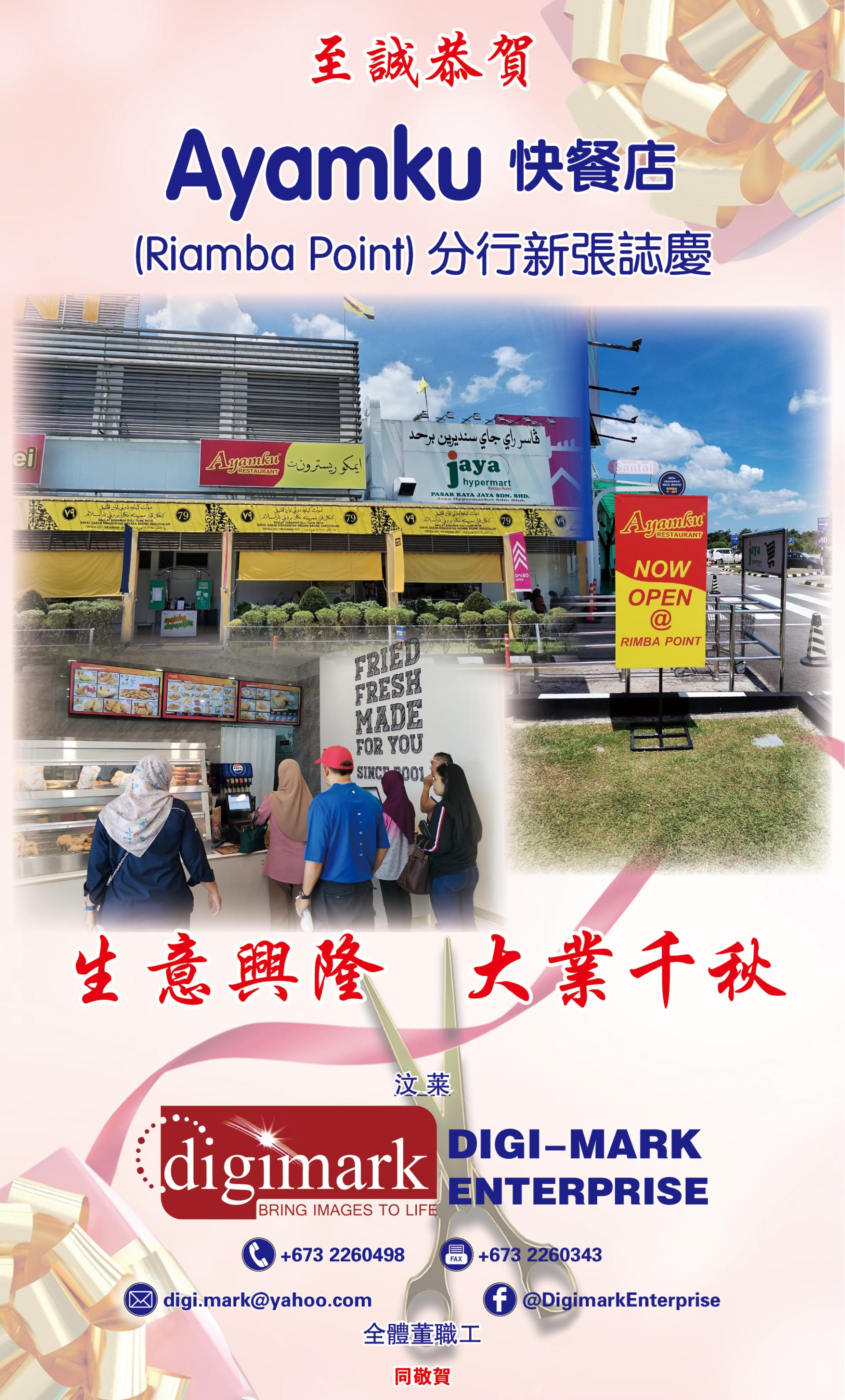 【贺词】Ayamku Rimba Point分行新張誌慶 - 联合日报